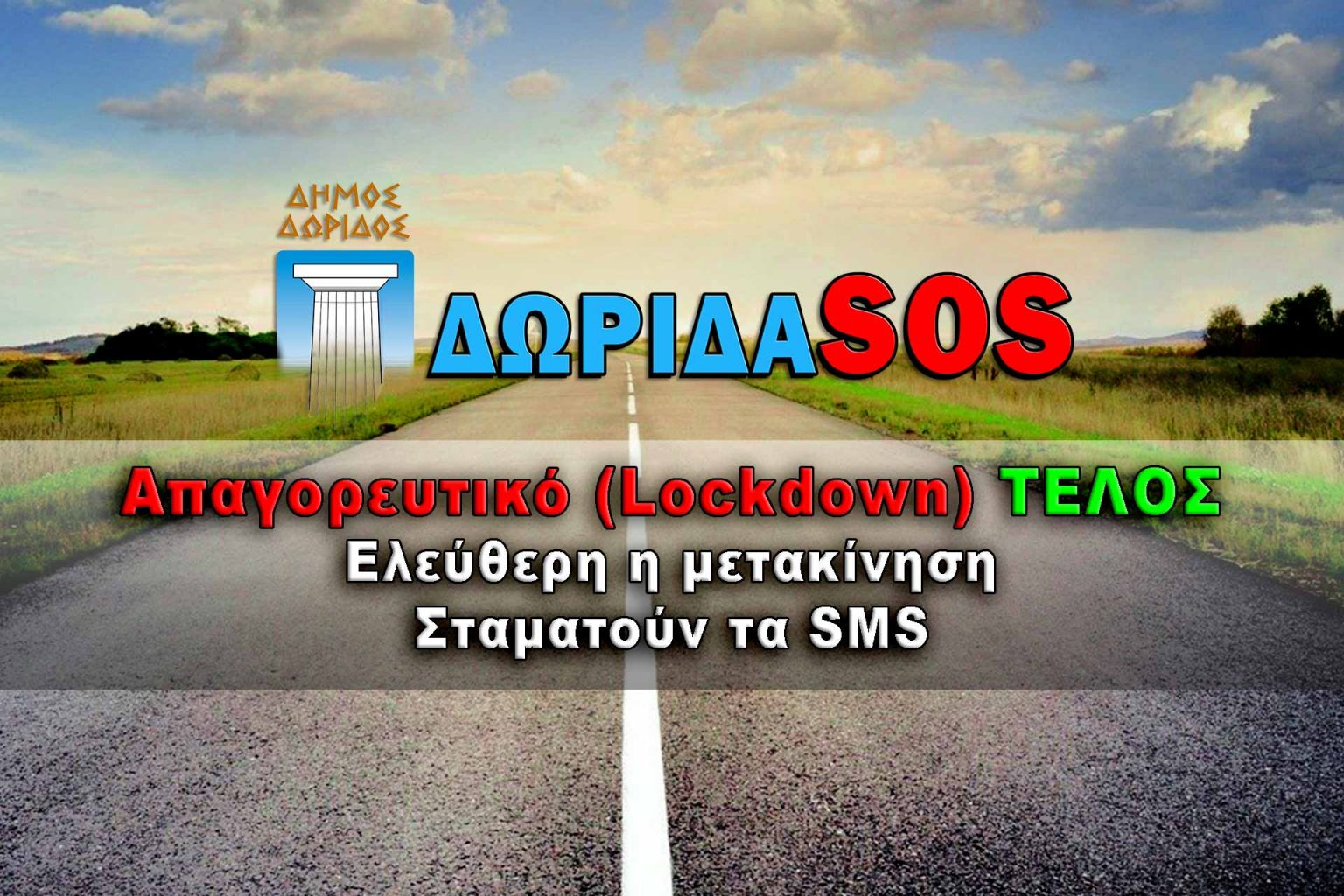 ΚΤΕΛ Φωκίδας: Δρομολόγια – Πληροφορίες – Τηλέφωνα – Dorida SOS